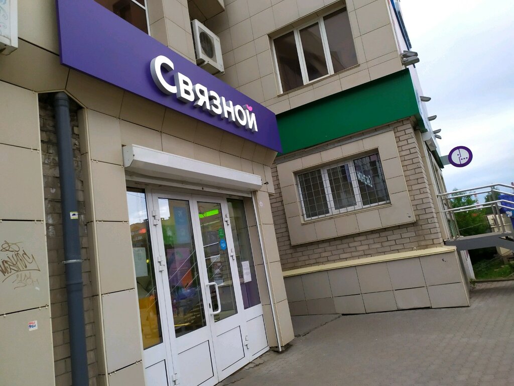 Cep telefonu ve aksesuarları satış mağazaları Svyaznoy, Kirov, foto