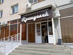 Krendelyok (N.G. Slavyanova Street No:1), pasta, şekerleme ve tatlı  Lipetsk'ten