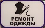 Atelie (Okruzhnoy Drive No:вл2Ас1), kıyafet tamiri  Moskova'dan