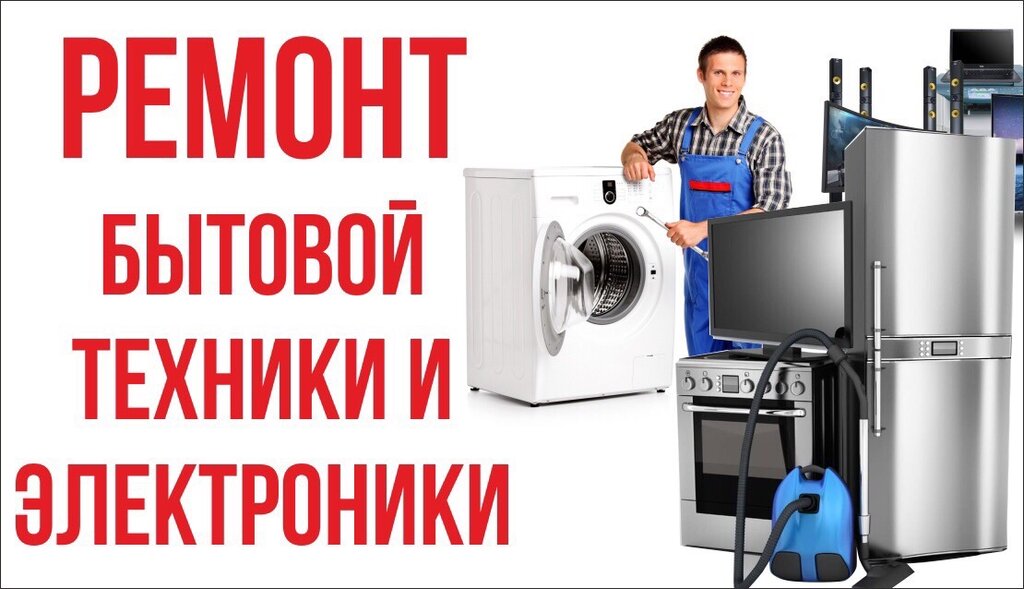 Beyaz eşya servisleri Ремонт бытовой техники, Dobrianka, foto