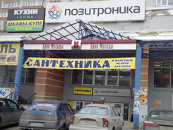 Bilgisayar mağazaları Pozitronika, Vologda, foto