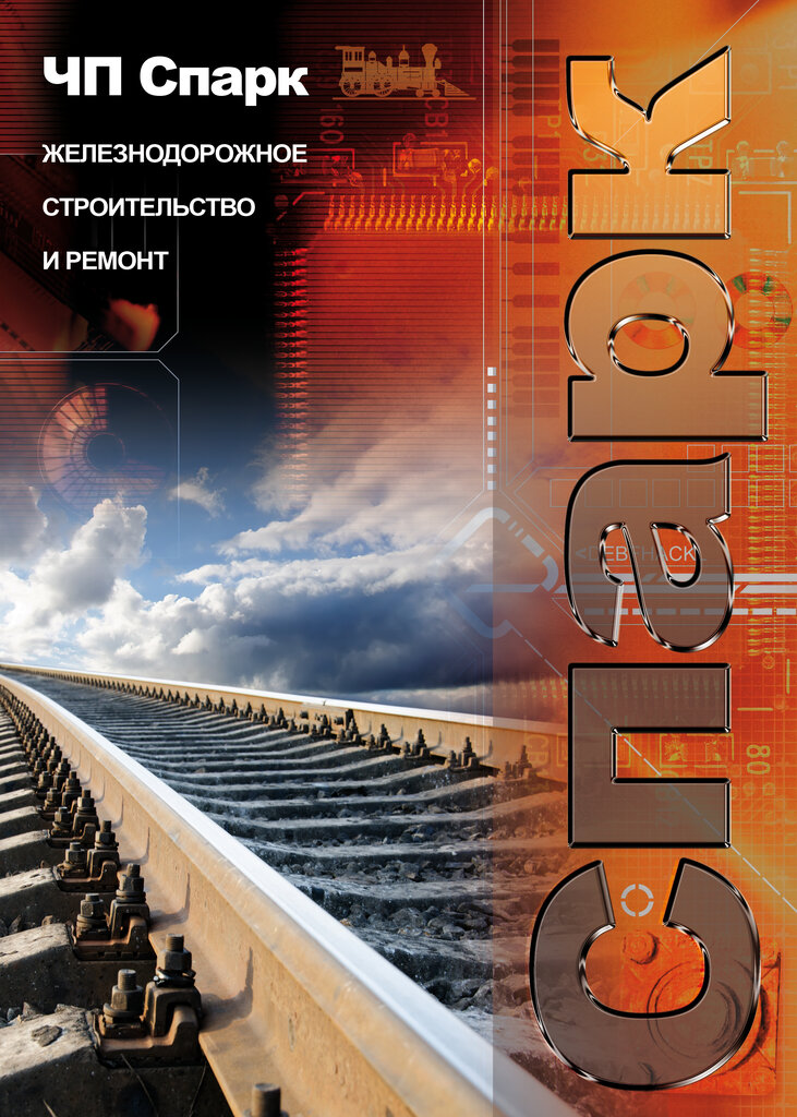 Demiryolu ekipmanları Spark, Yasinuvataya, foto