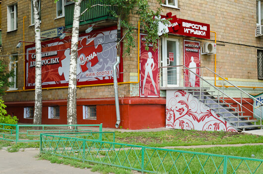 Erotik shoplar On i Ona, Moskova, foto