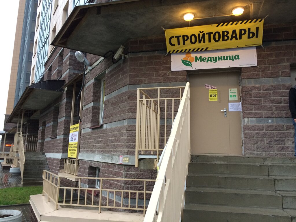 Yapı mağazası Magazin Stroytovary, Saint‑Petersburg, foto