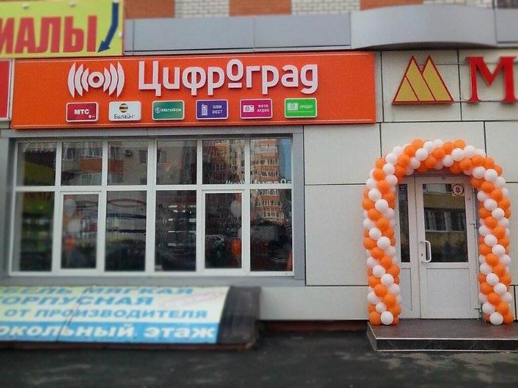 Elektronik eşya mağazaları Tsifrograd, Stavropol, foto
