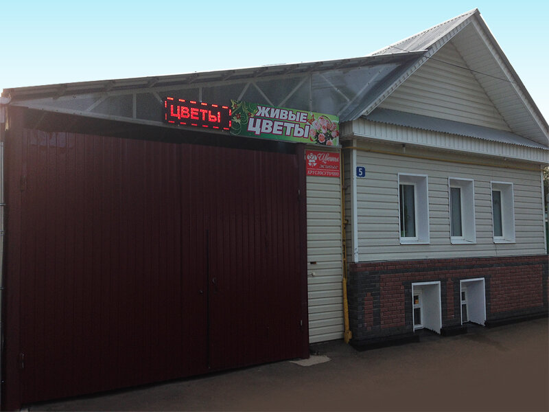 Market 5 Цветов, Arzamas, foto