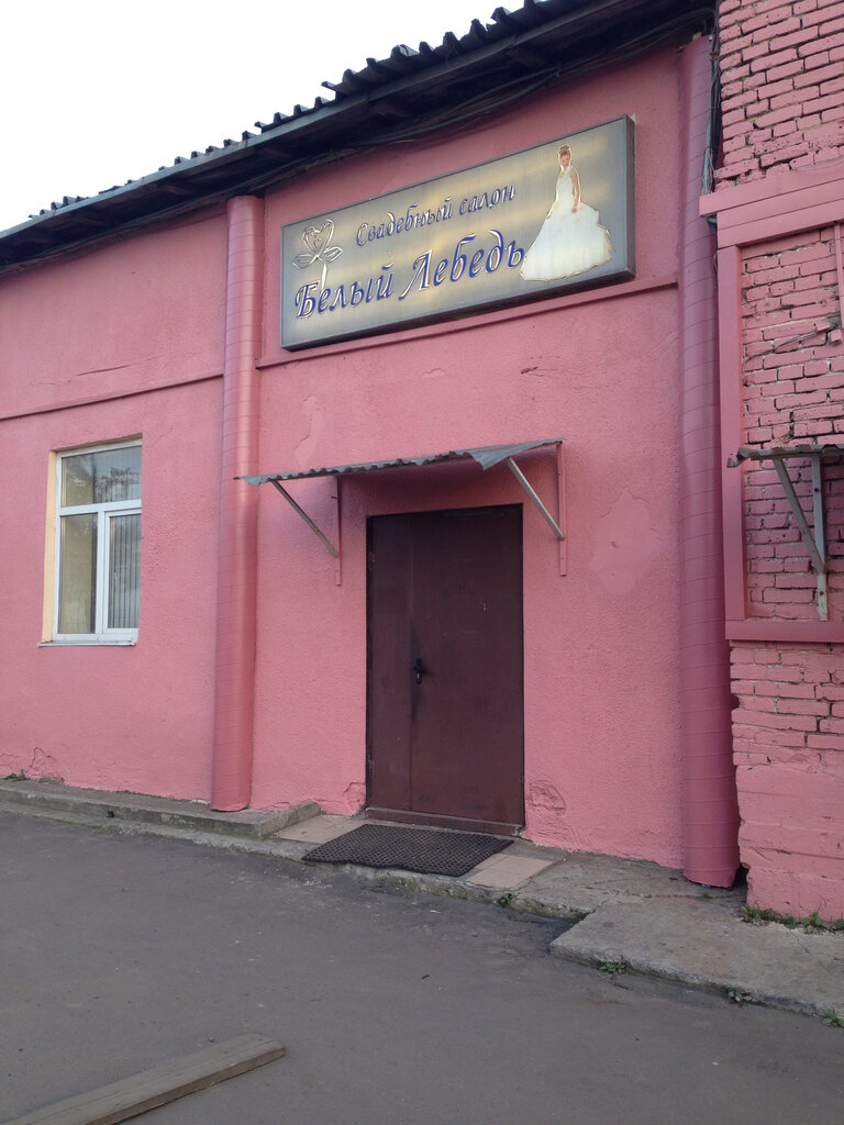 Düğün mağazası Svadebny salon Bely Lebed, Moskova, foto