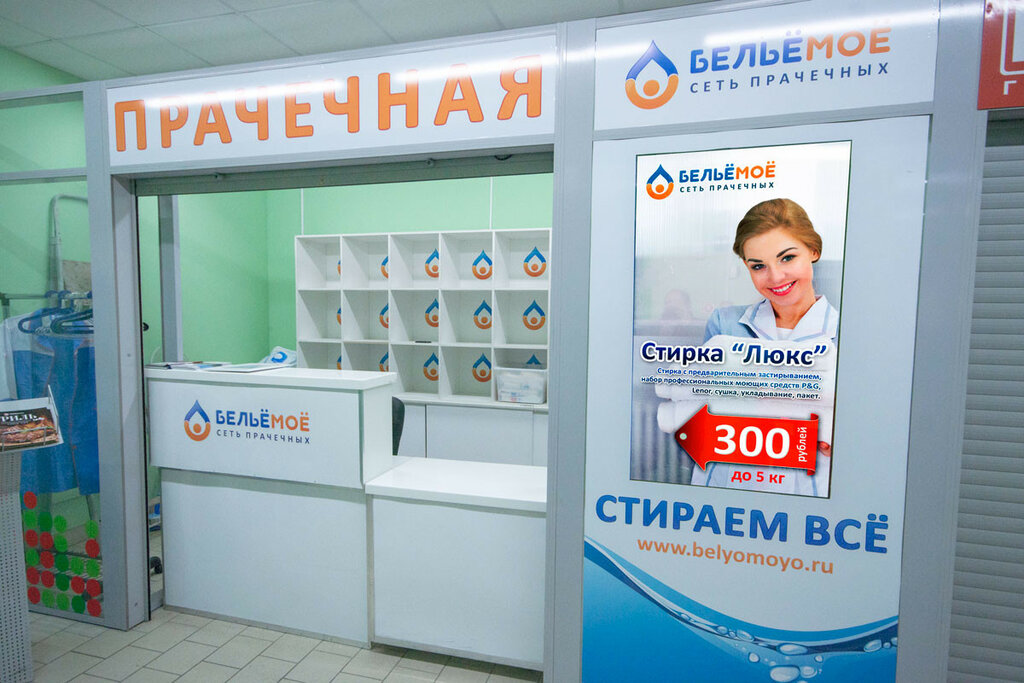 Çamaşırhaneler Prachechnaya Belyo Moyo, Saint‑Petersburg, foto