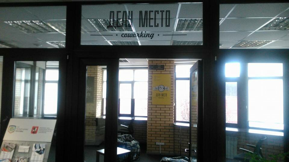 Paylaşımlı ofis Центр услуг для бизнеса, Troitsk, foto