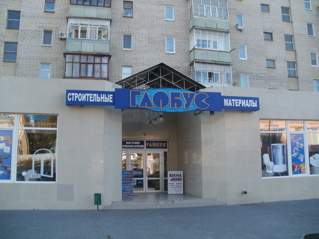 Yapı mağazası Globus Aleksandriya, Alexandria, foto