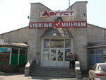 Magazin Avgust (улица Космонавта Попова No:30), yapı mağazası  Kirovograd'dan