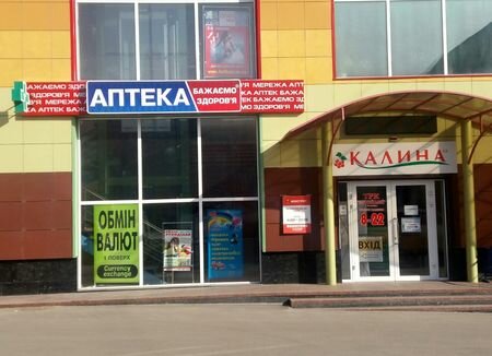 Eczaneler Желаем здоровья, Ladizhin, foto
