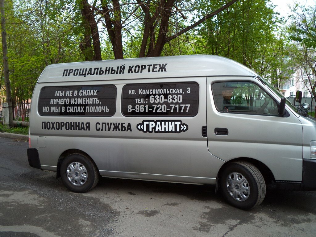 Cenaze hizmetleri Pokhoronnaya sluzhba Granit, Prokopyevsk, foto