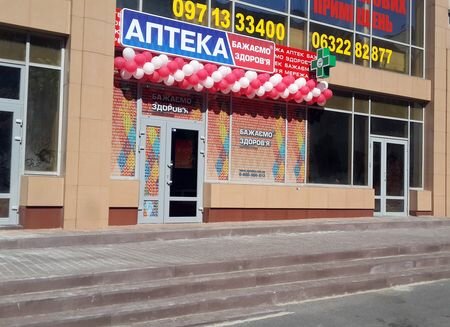 Eczaneler Apteka Bazhaєmo zdorovya, Jytomyr, foto