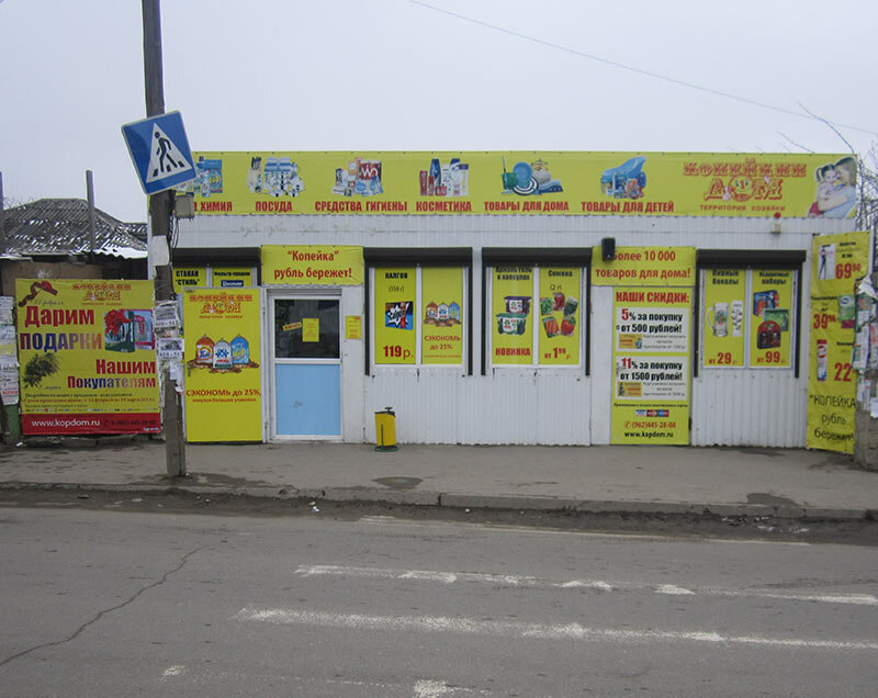 Ev eşyası mağazaları Kopejkin Dom, Mikhaylovsk, foto