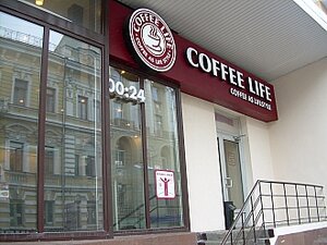 Coffee Life (Sumska street No:22), kahve dükkanları  Harkiv'den