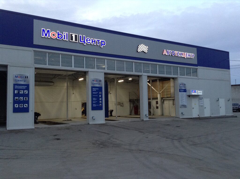 Otomobil servisi Mobil 1 Avtotekhtsentr, Nijni Novgorod, foto