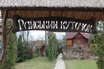 Райский уголок (Kopychynetska vulytsia No:94А), restoran  Chortkov'dan
