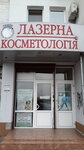 Tsentr lazernoy kosmetologii Lyumen (Mykoly Bazhana Avenue No:10), masaj salonları  Kiev'den