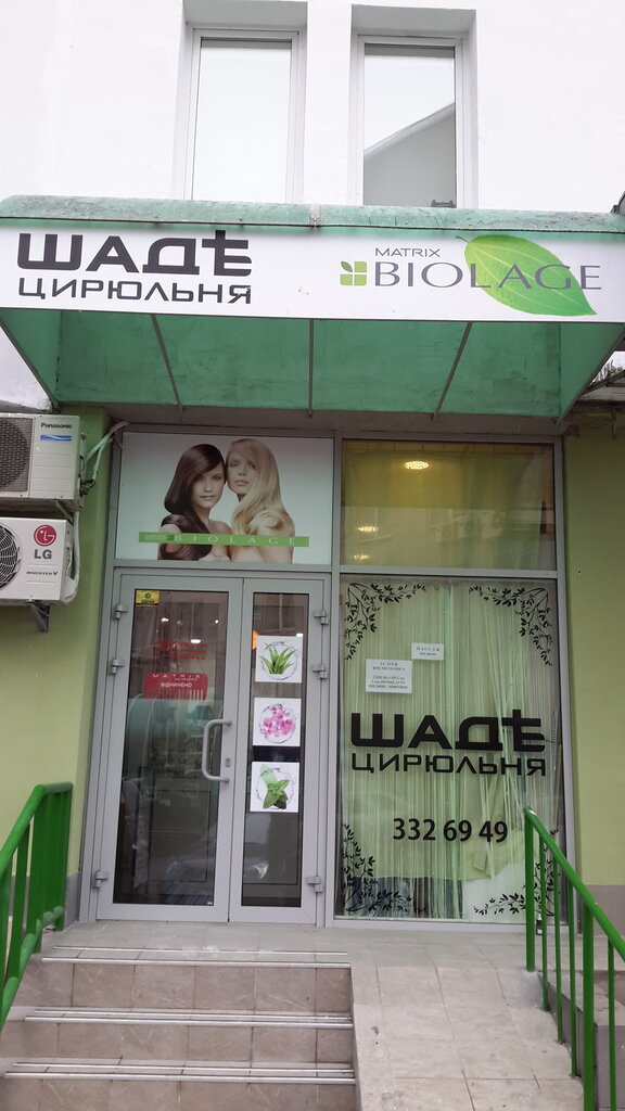 Güzellik salonu Parikmakherskaya Shade, Kiev, foto