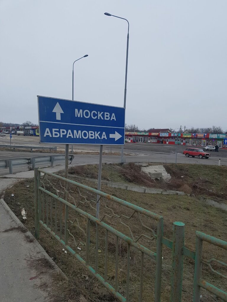 Alışveriş merkezleri Torgovy kompleks 613Km, Rostovskaya oblastı, foto