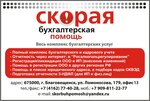 Skoraya Bukhgalterskaya Pomoshch (Komsomolskaya Street No:16), muhasebeciler  Blagoveshchensk'ten