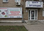 Tsentr ortopedii (улица Титова No:20), ortopedik ürünler  Dnepropetrovsk'tan