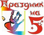 Prazdnik na 5 (Repina Street No:95), etkinlik organizasyonu  Yekaterinburg'dan