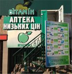 Apteka Vitamin (Schusieva Street No:4), eczaneler  Kiev'den