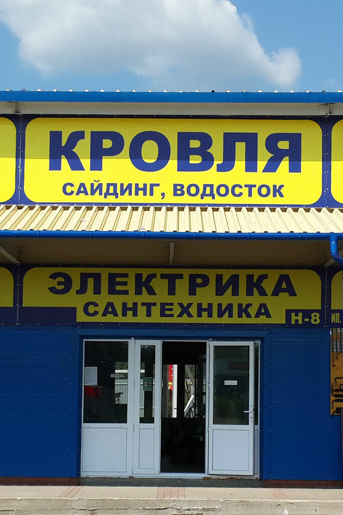 Banyo ve klozet mağazaları Magazin Chekhov-Stroy, Moskova ve Moskovskaya oblastı, foto