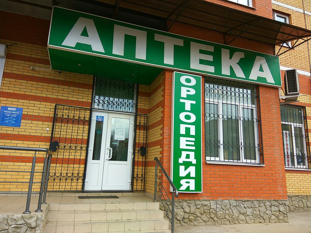 Eczaneler Пульс Рубин Плюс, Ramenskoye, foto