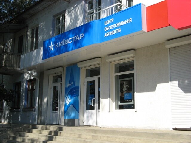 Cep telefonu ve aksesuarları satış mağazaları Magazin Kiyevstar, Vladimir‑Volynsky, foto