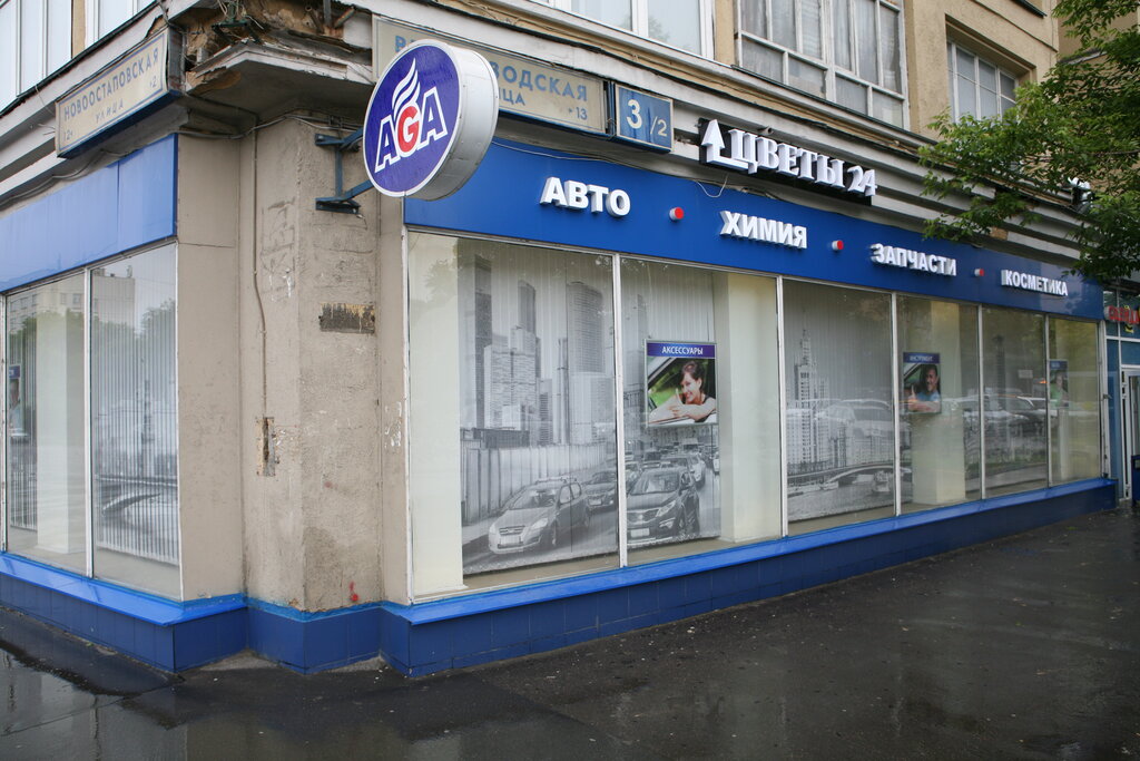 Otomobil yedek parçaları Aga-avtomag, Moskova, foto