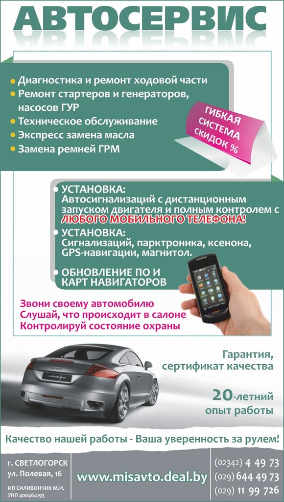 Otomobil servisi Silivonchik M. I. Ip, Svetlahorsk, foto