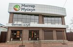 Fitnes-klub Mister Muskul (No:75, Stavropol), fitness kulüpleri  Stavropol'dan