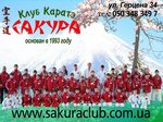 Klub karate Sakura (vulytsia Hertsena No:34), spor kulüpleri  Horlovka'dan