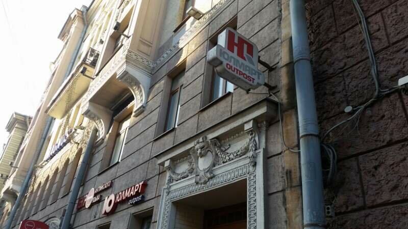 Teslimat noktası Ulmart, Saint‑Petersburg, foto