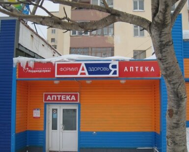 Eczaneler Formula zdorovya, Snegnogorsk, foto