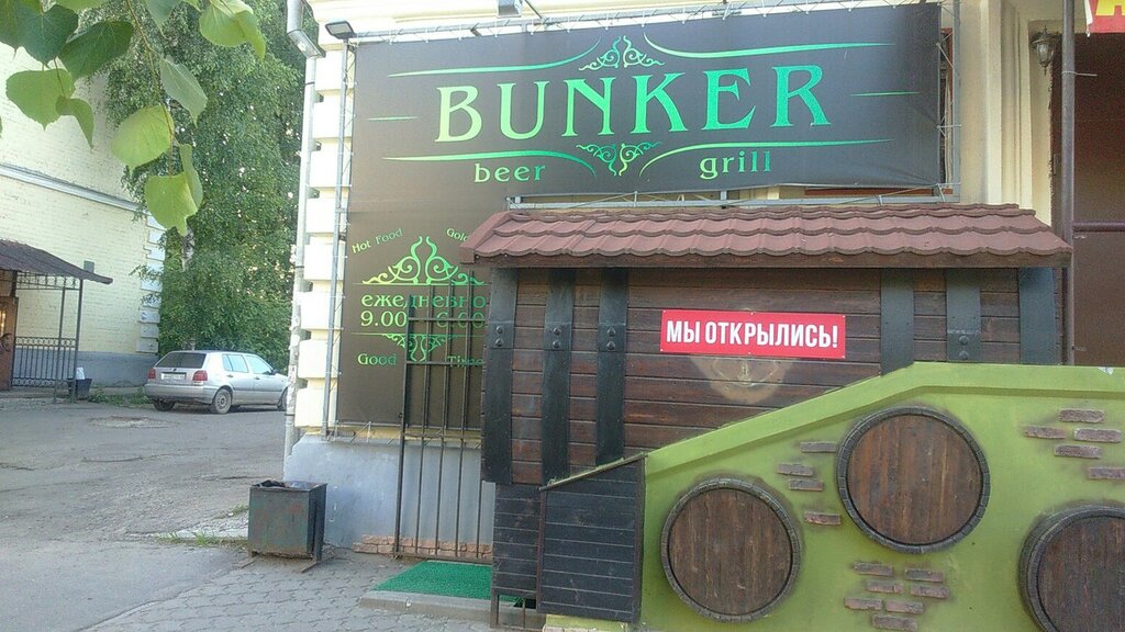 Bar Городской бар, Kostroma, foto