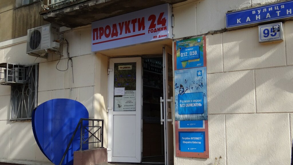 Market Magazin Dimon, Odesa, foto