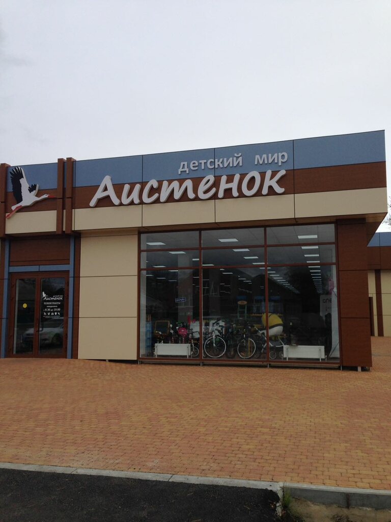 Çocuk mağazaları Podushki dlya beremennykh, Timaşovsk, foto