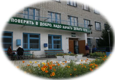 Huzurevi, bakımevi Геронтологический центр Спутник, Şadrinsk, foto