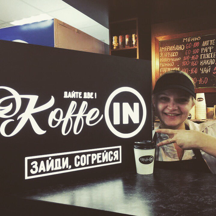 Kahve dükkanları Koffe-In. Kofe s soboy, Labytnangi, foto