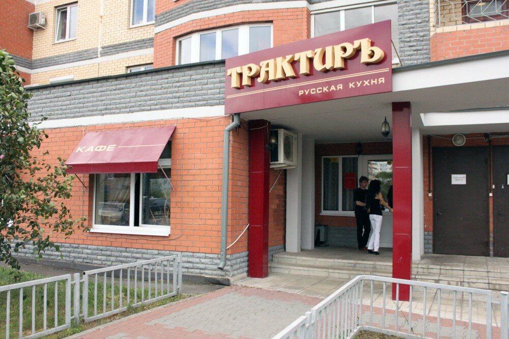 Kafe Traktir, Mytişçi, foto