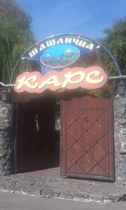 Shashlychnaya Kars (Starokostiantynivske shose No:20/1А), kafe  Khmelnitski'den