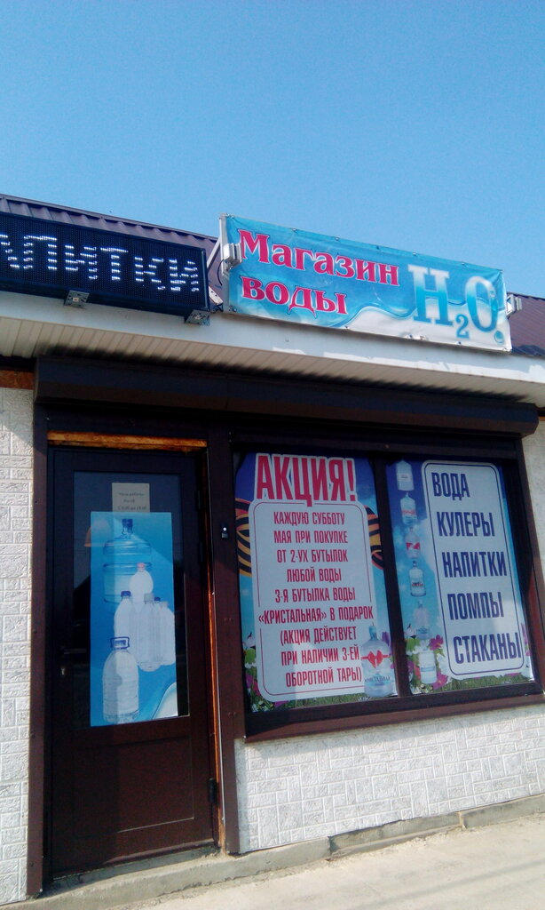 Su satışı Magazin vody H2O, Adıge Cumhuriyeti, foto