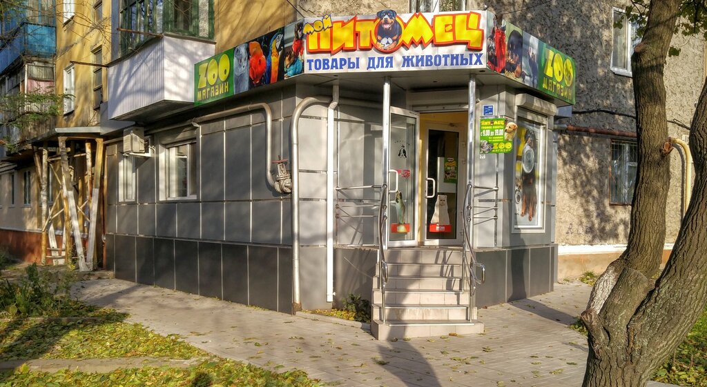 Petshop Zoomagazin Moy Pitomets, Kramatorsk, foto