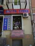 Obuv (Preobrazhenska vulytsia No:37), ayakkabı mağazaları  Odesa'dan