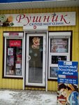 Magazin Rushnik (Pratsi Avenue No:26Б), ev tekstili mağazaları  Donetsk'ten