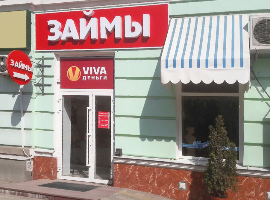Mikrofinans Viva Dengi, Armavir, foto